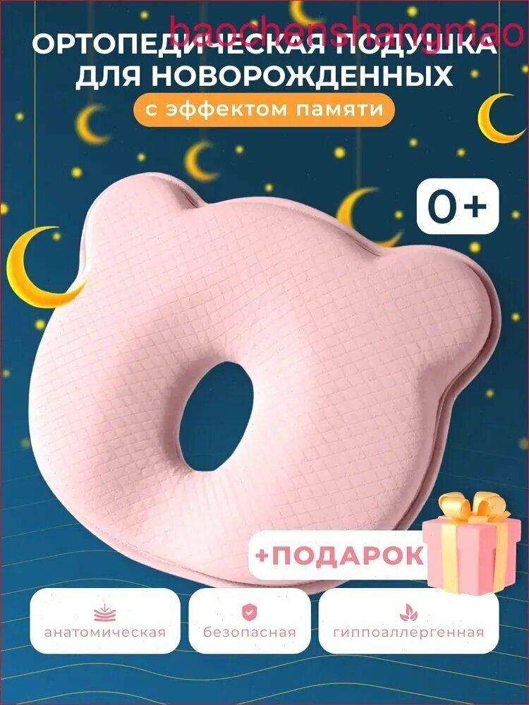 Подушка для новорожденных Подушечки 220x250 см, Memory Foam, Пенополиуретан