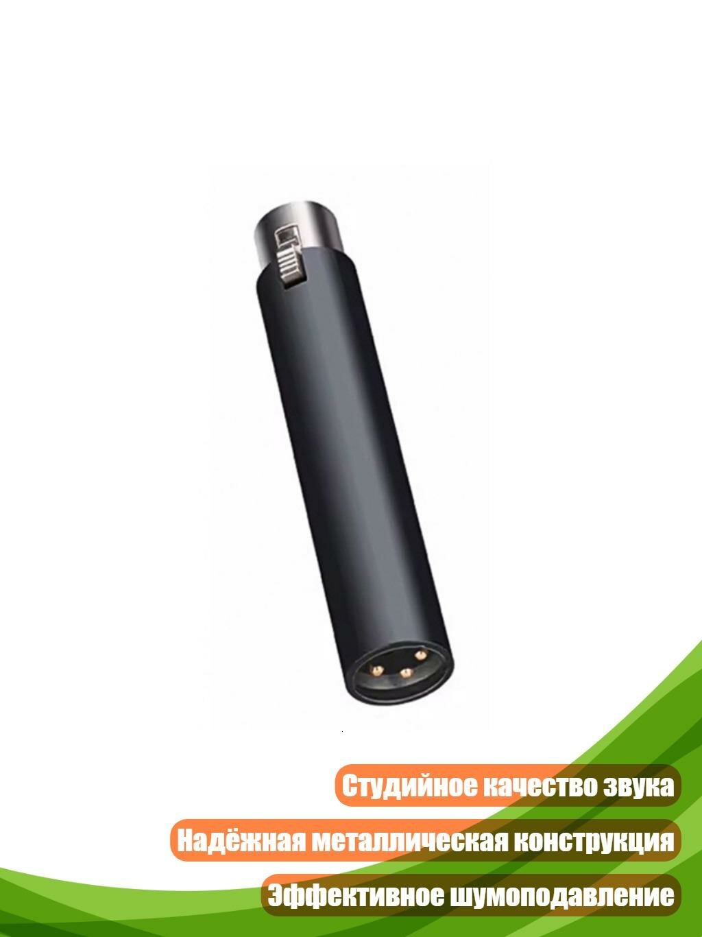 Энергизатор динамического микрофона 48 В