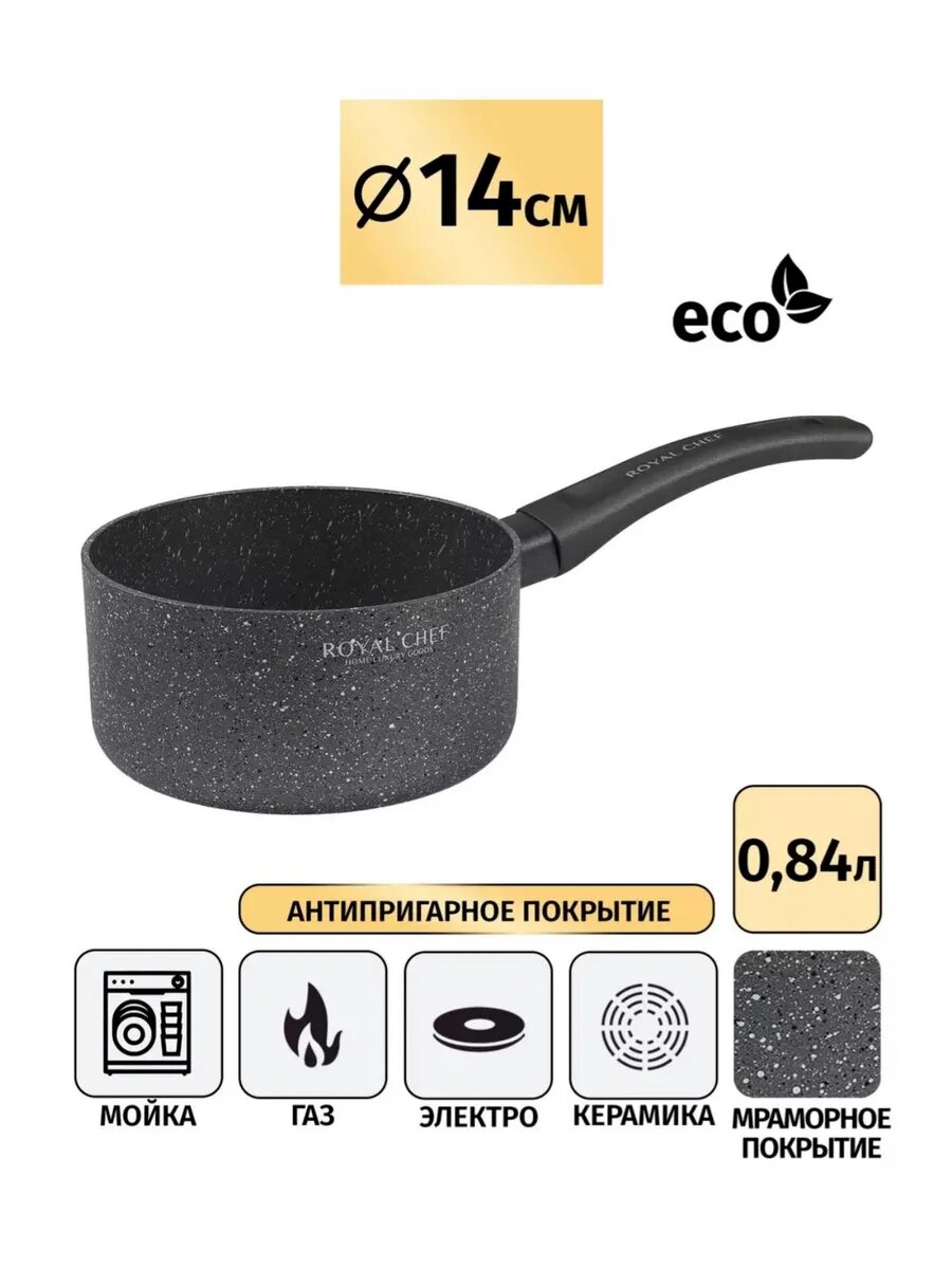 Ковш диаметр 14 см цвет серый 0.84 литра Royal Chef