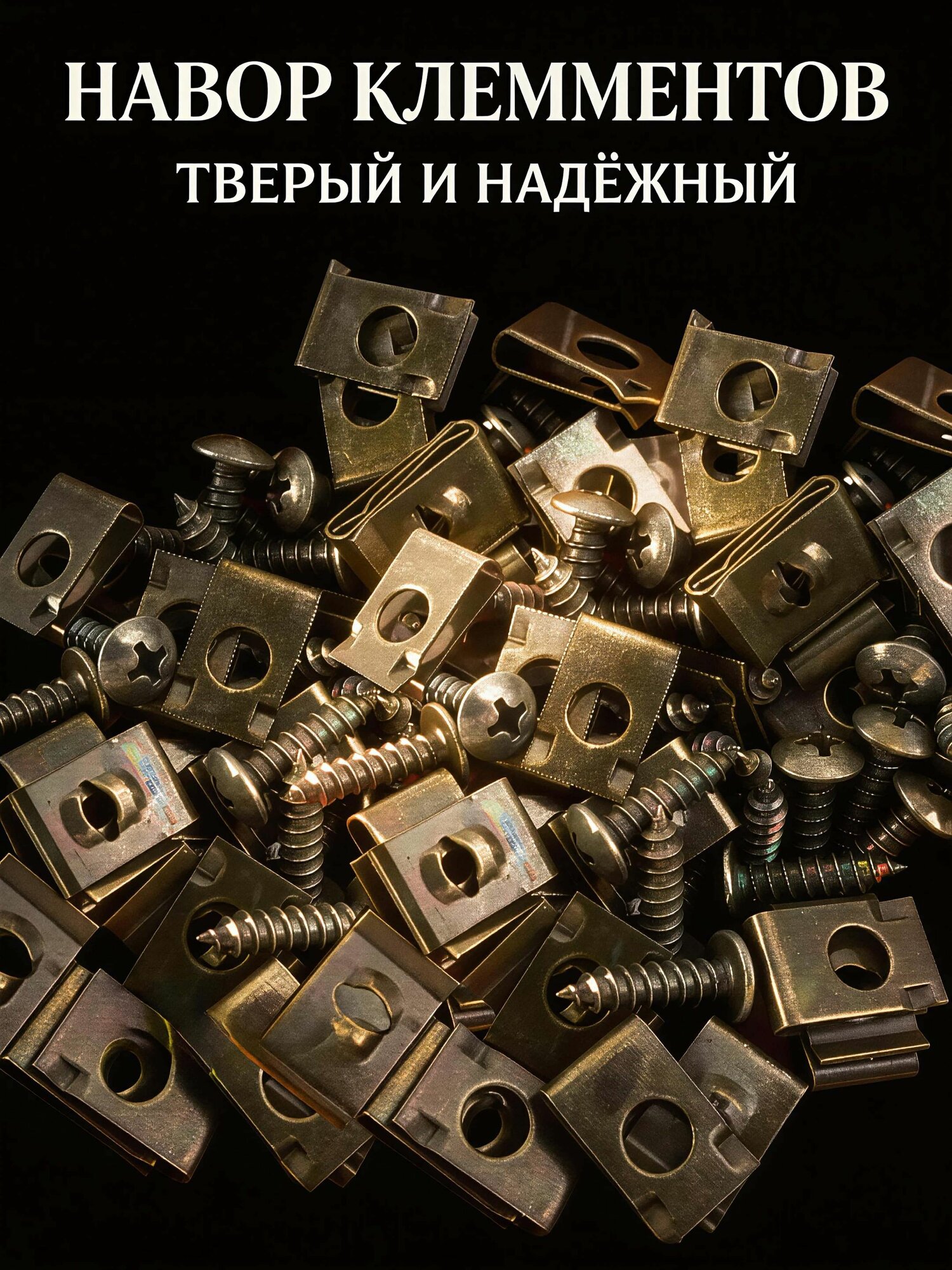 Клипса крепежная автомобильная, Автомобильные саморезы U-образная зажимная деталь,40шт