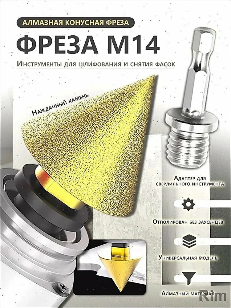 Фреза алмазная конусная по керамограниту, инструмент для плитки, М14, 38 MM, и УШМ