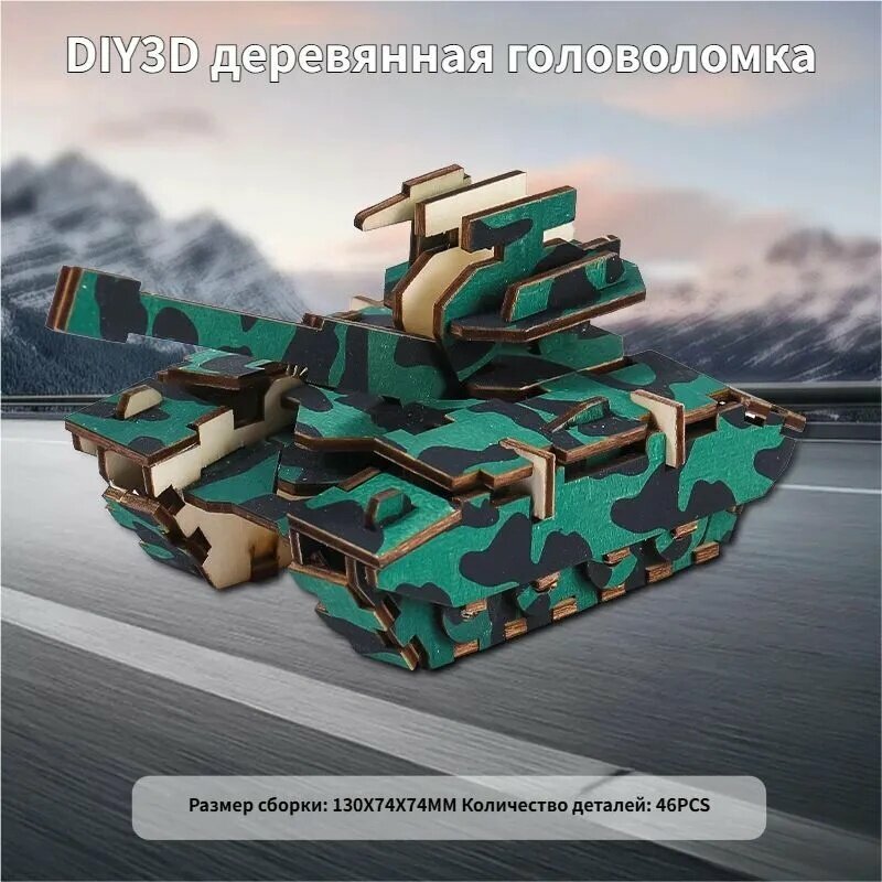 DIY набор деревянных 3D-пазлов включает модель детского домика, истребителя, вертолета, танка, гоночного автомобиля и другие