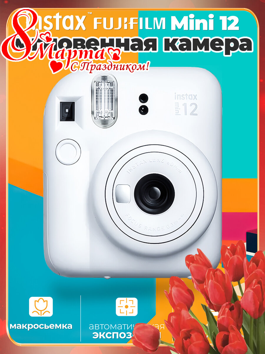 Фотоаппарат моментальной печати Fujifilm Instax mini 12 Mint White