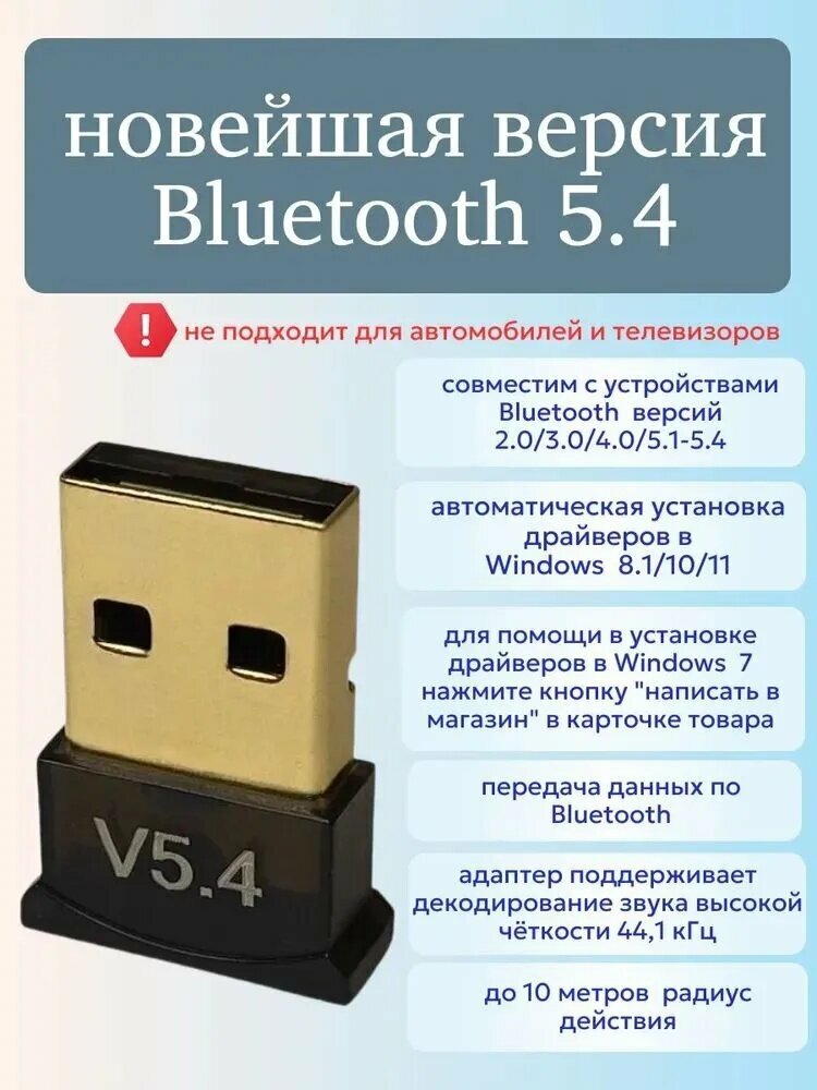 Блютуз bluetooth адаптер для ПК, ноутбука, наушников, беспроводной V5.4