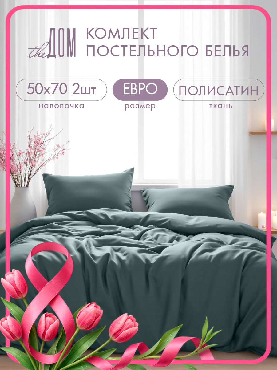 Постельное белье The Дом Евро, Полисатин, наволочки 50х70 см, Штормовое море