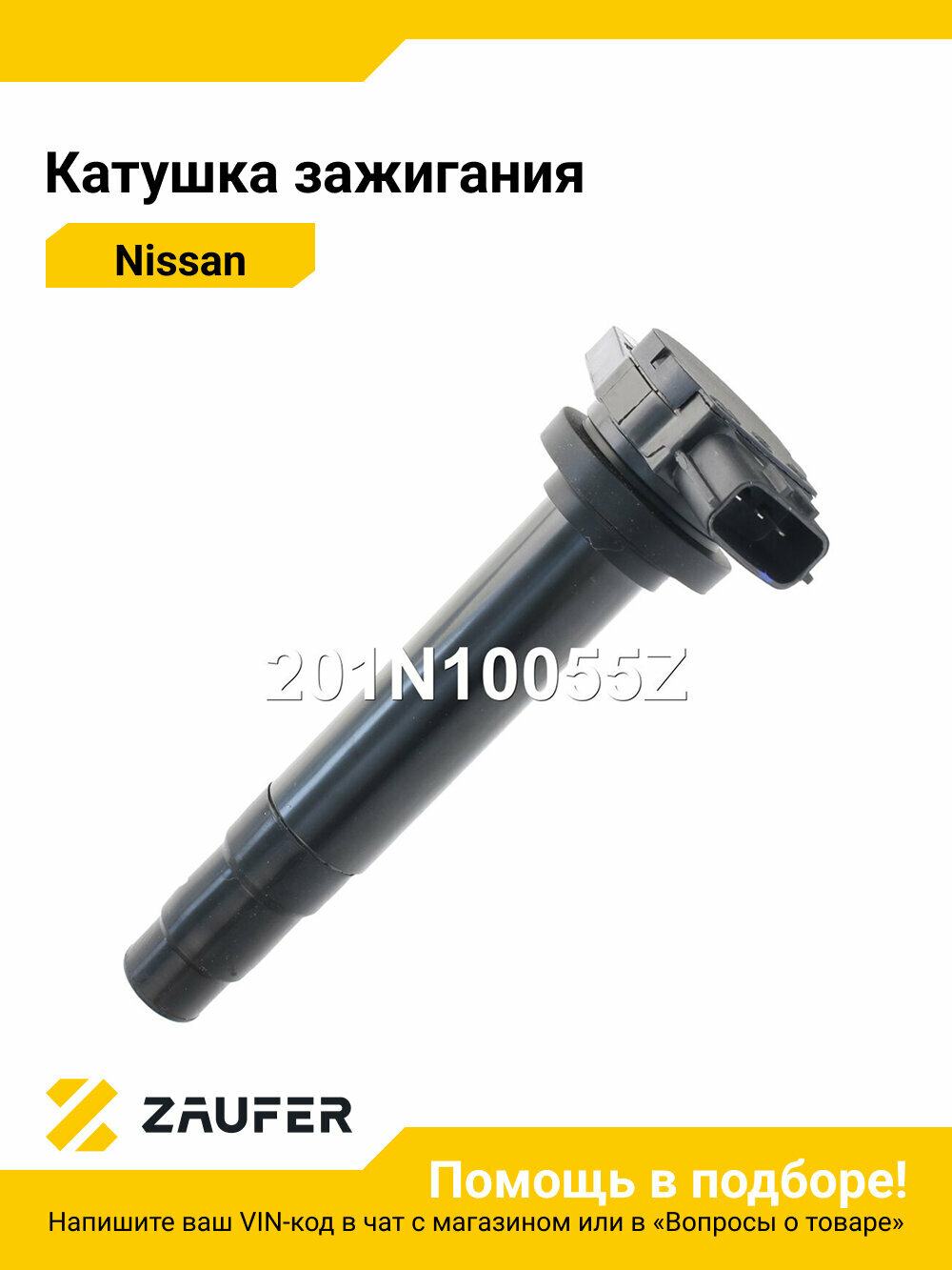 Катушка зажигания Nissan Almera, Primera P11 (Ниссан Альмера, Примера П11)