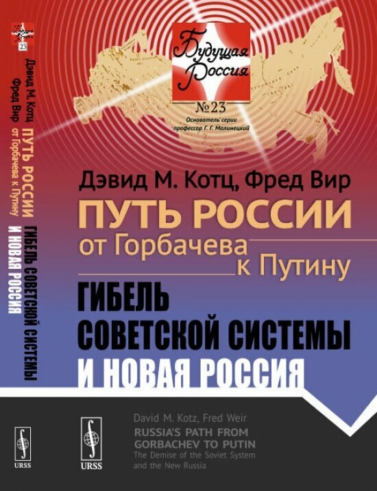 Путь России от Горбачева к Путину. Гибель советской системы и новая Россия. Выпуск №23