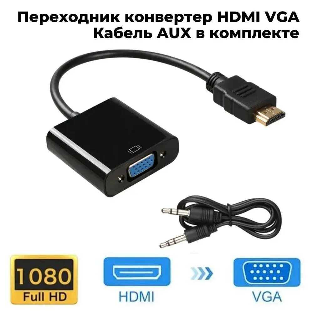 Кабель для компьютерной периферии VGA (D-Sub)/HDMI, 0.15 м, серый
