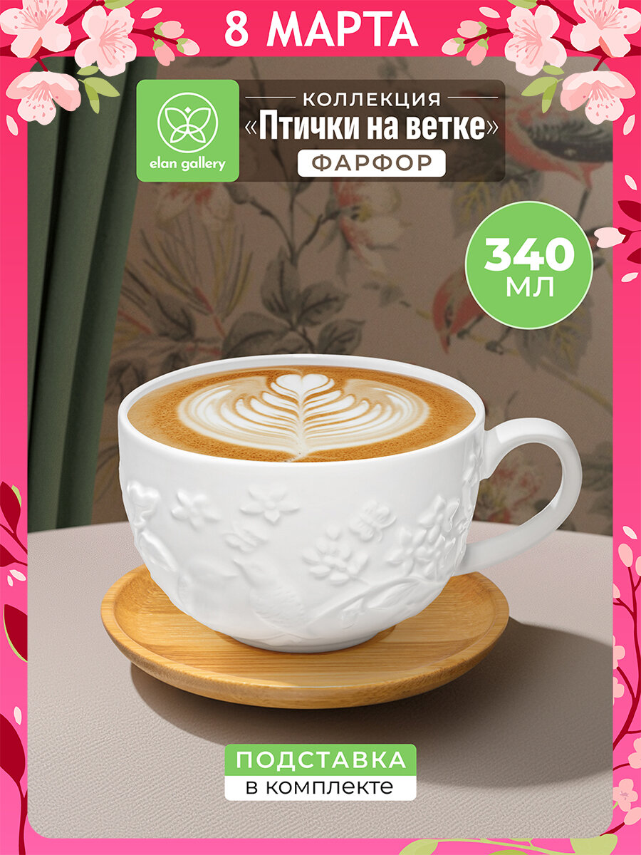 Чашка, кружка для капучино и кофе латте 340 мл Elan Gallery Птички на ветке, на деревянной подставке