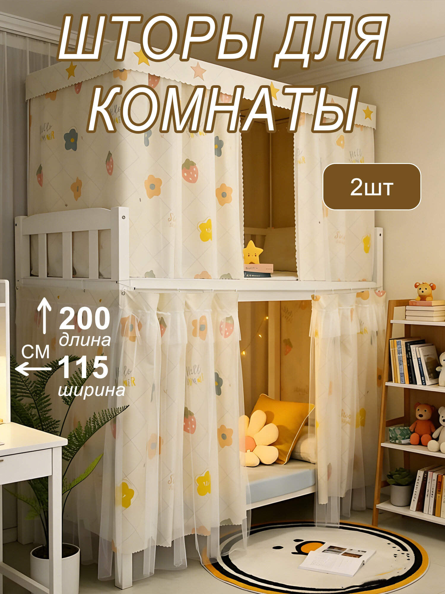 Шторы для комнаты 115x200 см 2 шт. для спальни и гостиной