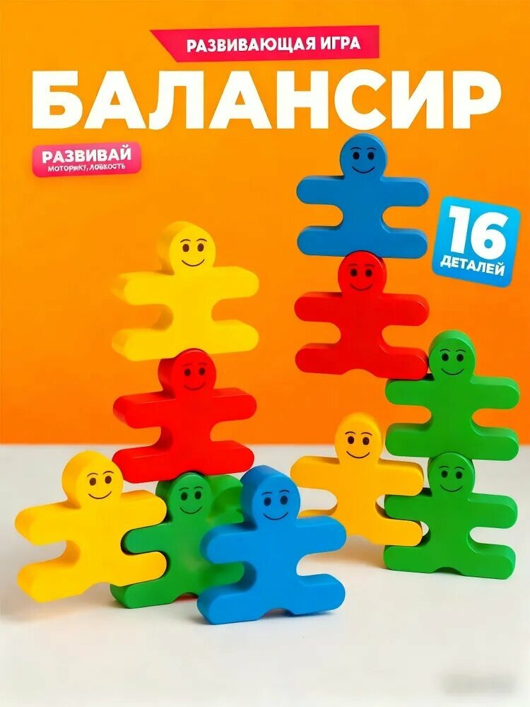 Детская развивающая игрушка балансир / Настольная игра