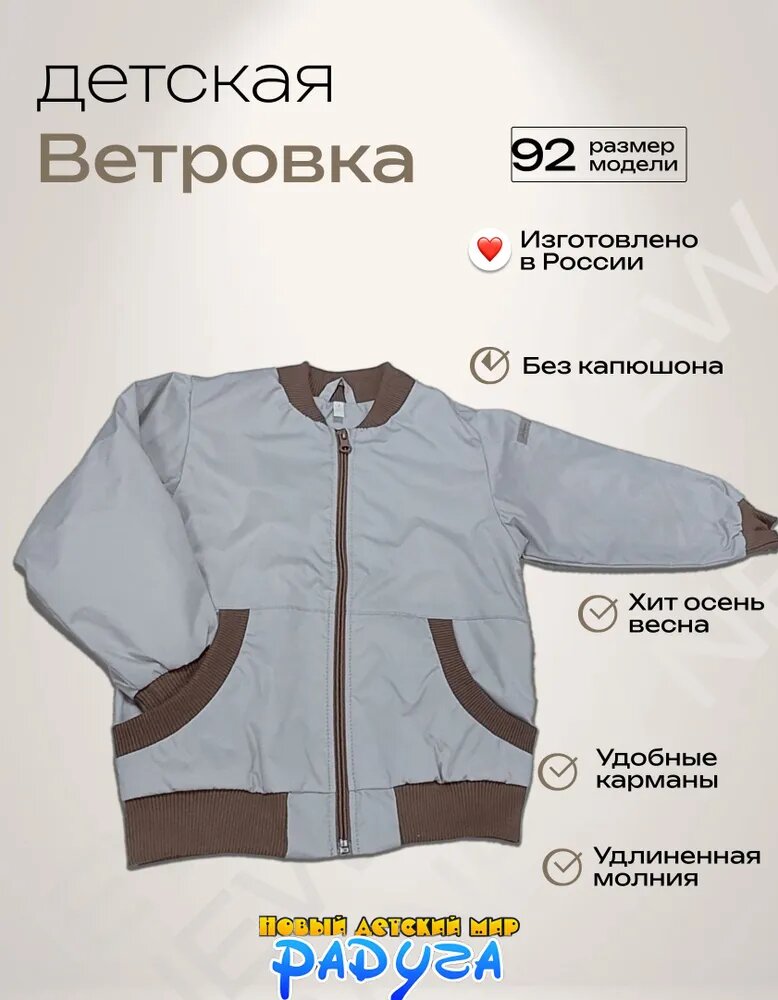 Ветровка