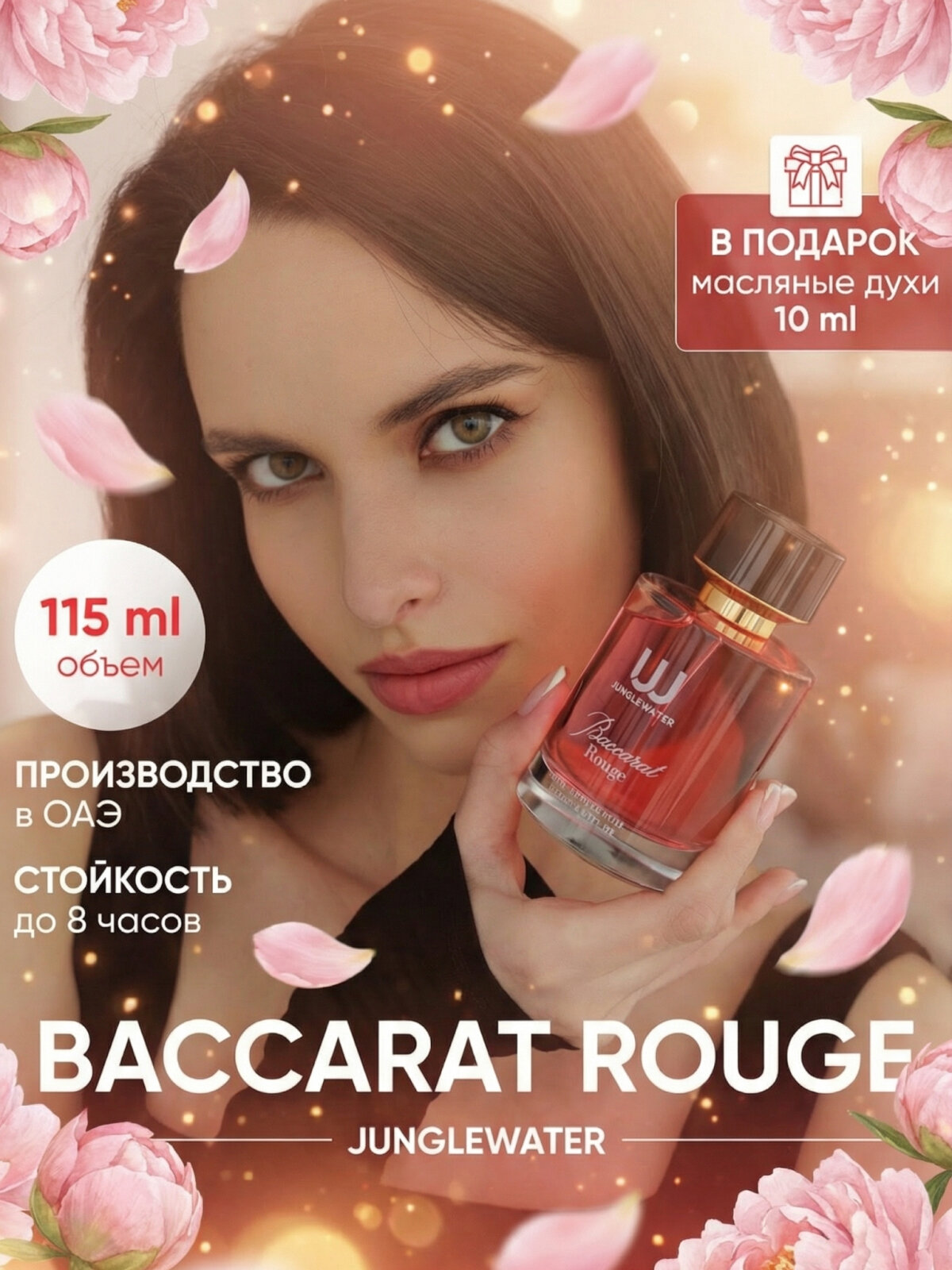 Духи стойкие Бакарат Руж 540 - Baccarat Rouge 540 арабские 115 мл