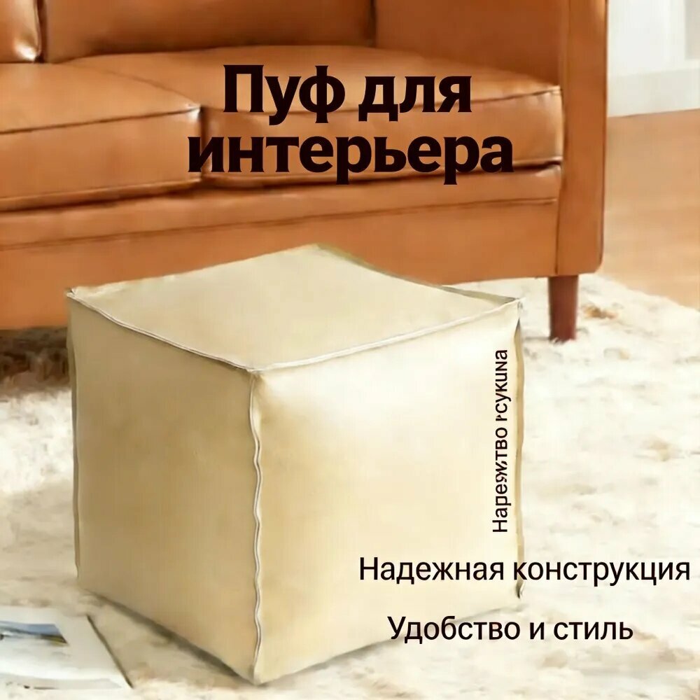 Пуф, Винилискожа, 40х40х40 см
