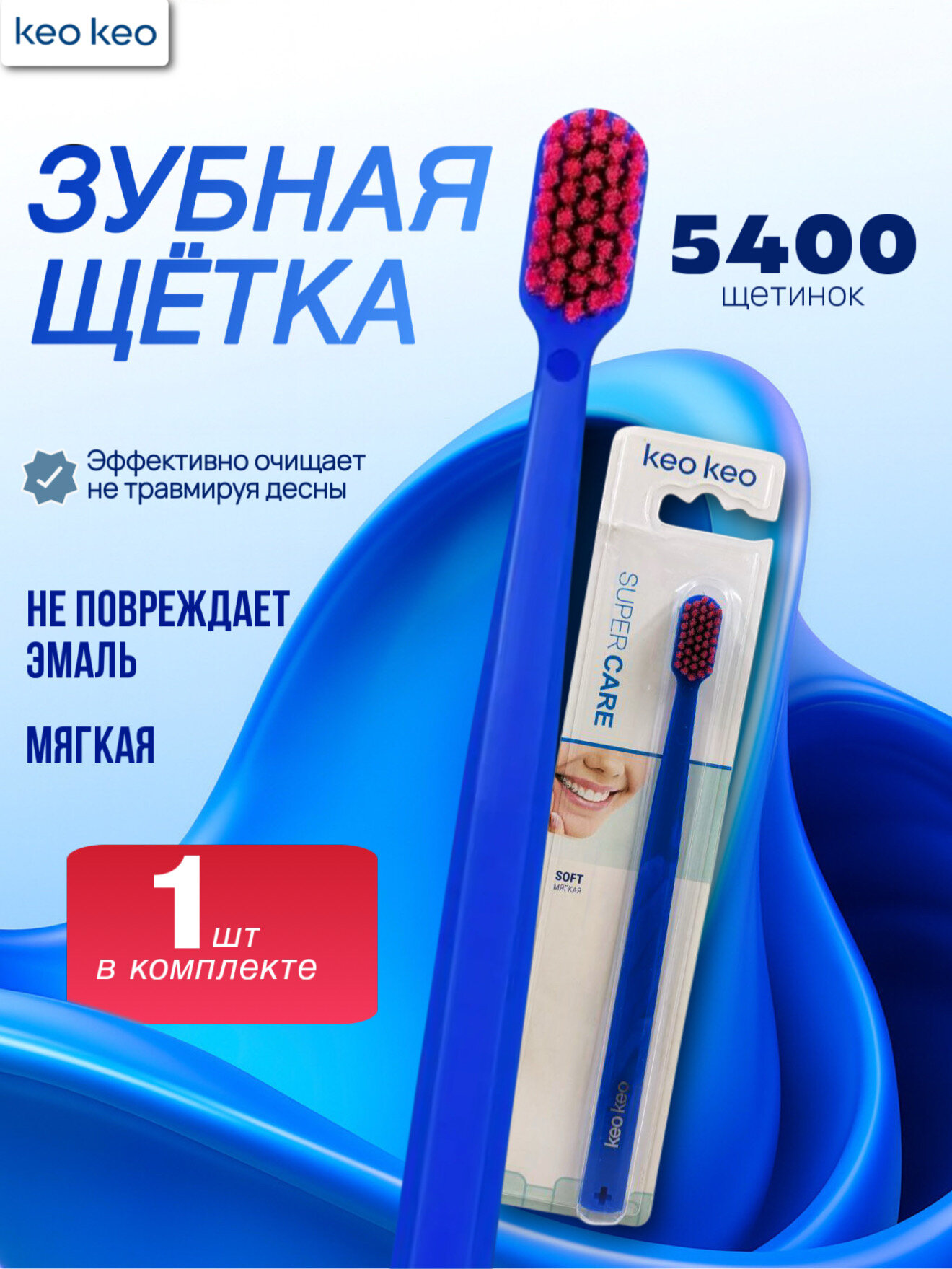 Мануальная зубная щетка KEO KEО Soft с полирующими щетинками средней жесткости