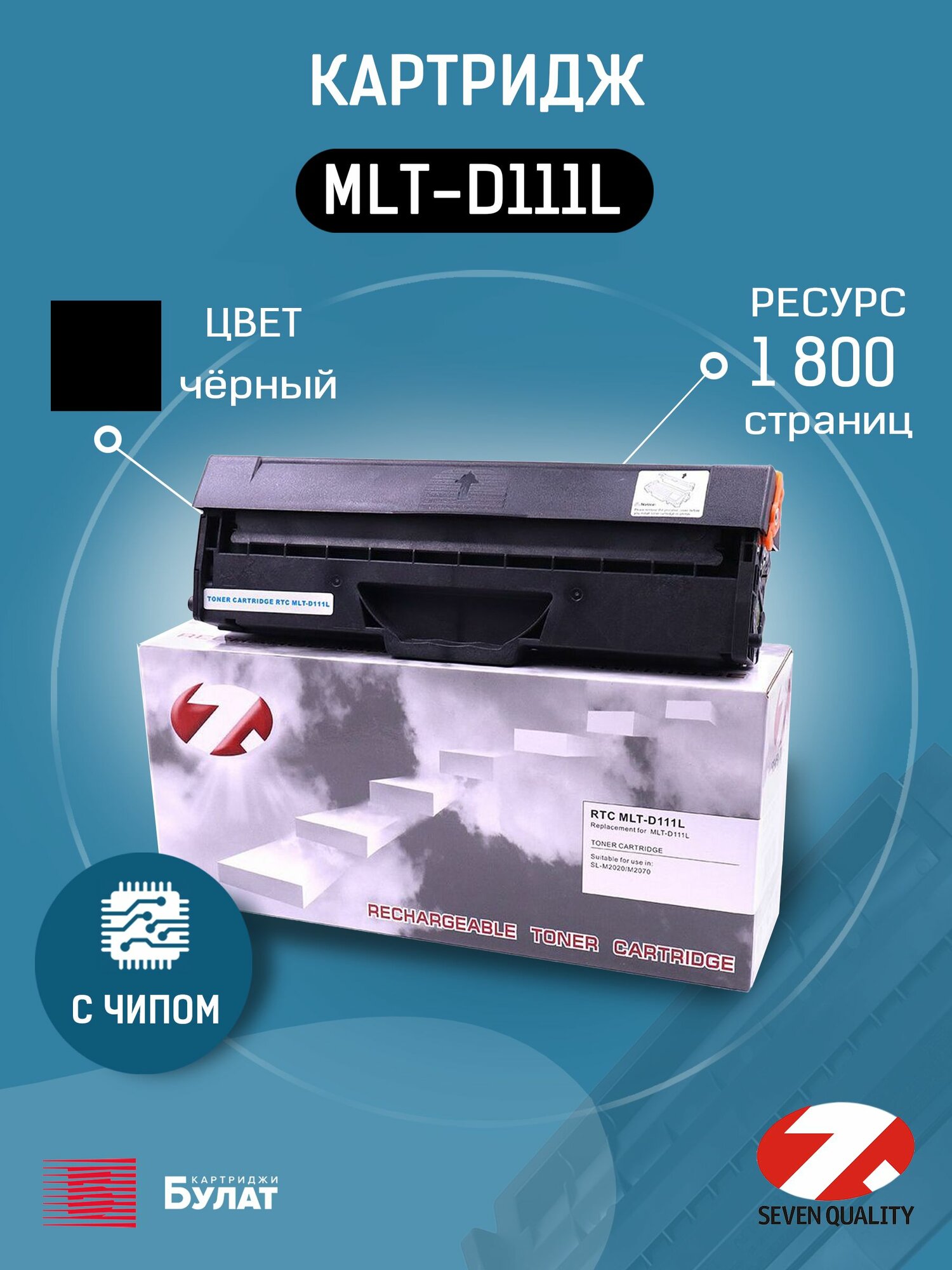 Картридж 7Q MLT-D111L для Samsung SL-M2020 (Чёрный, 1800 стр.), новая версия чипа
