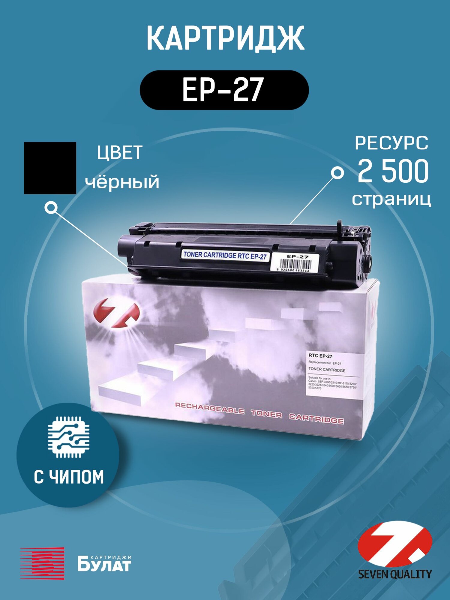 Тонер картридж 7Q EP-27 для Canon LBP3200 (Чёрный, 2500 стр.)