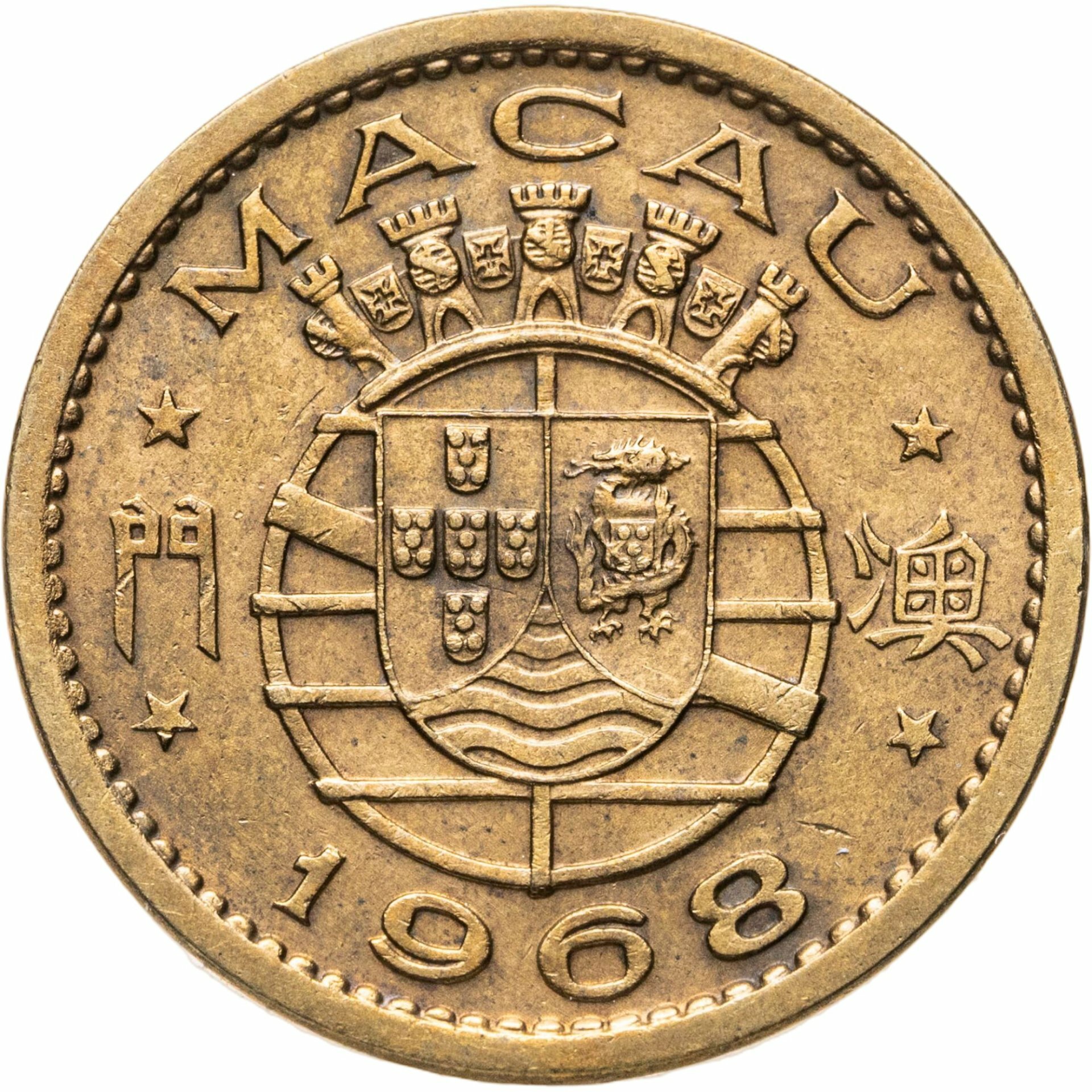 Макао 10 аво авос, avos 1968, МНЦ медь-никель-цинк, в сохранности VF-XF