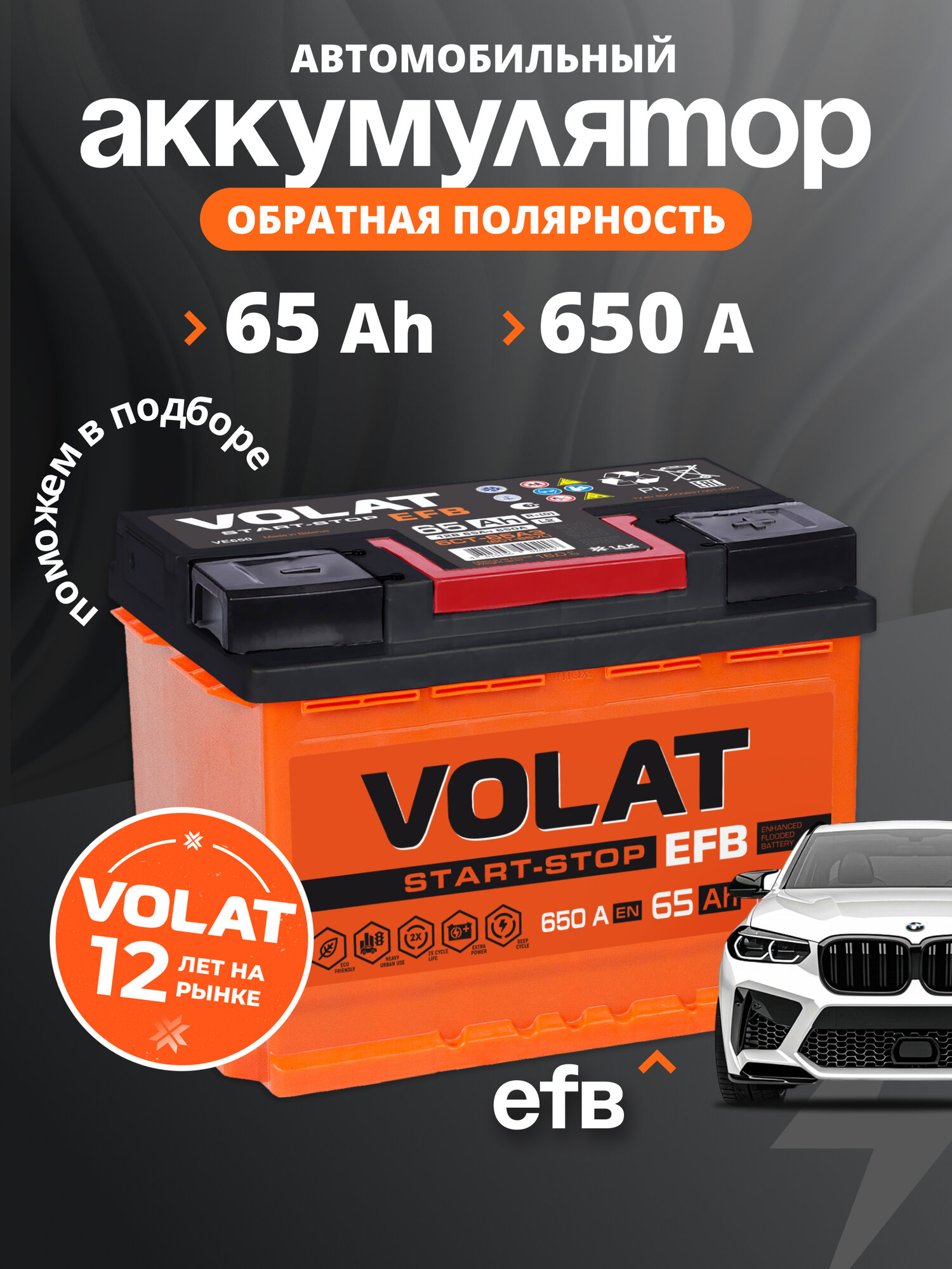 Аккумулятор автомобильный 65 Ач 650А обратная полярность EFB