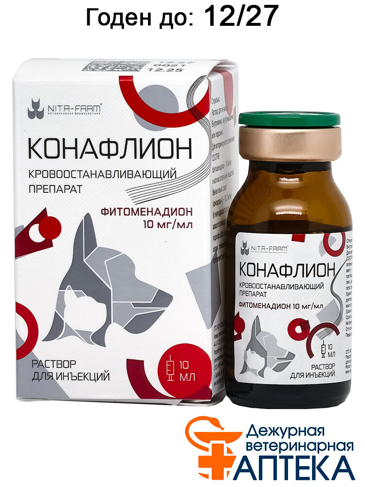 Конафлион, фитоменадион (активный витамин K) для инъекций, 10 мл