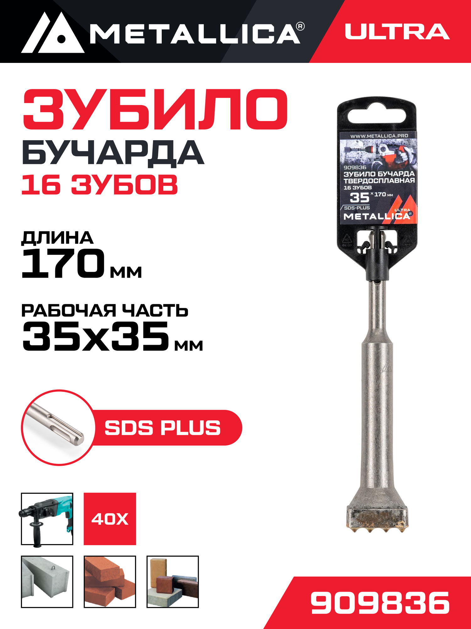 Зубило-бучарда твердосплавная SDS-plus METALLICA Ultra 35х170/120 мм, 16 зубов, по бетону