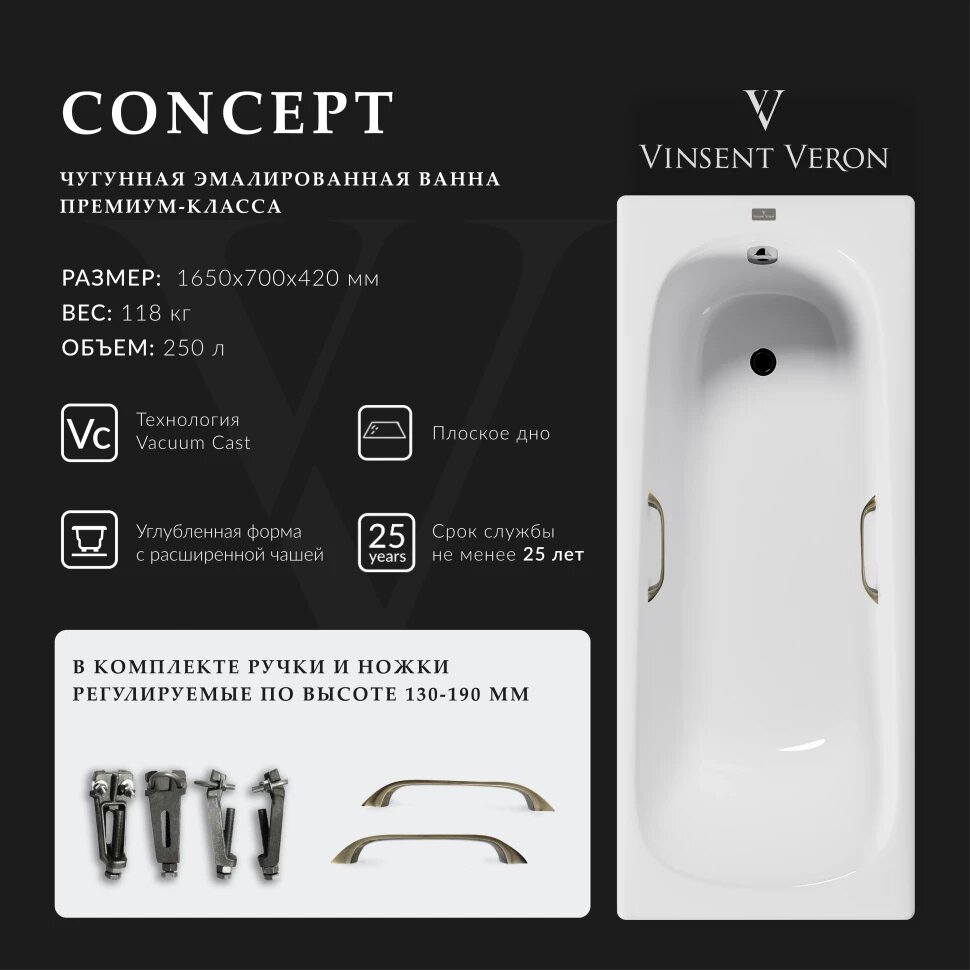 Ванна чугунная Vinsent Veron Concept VCO1657042H/VH0012BR 165x70 см, с ручками, белый
