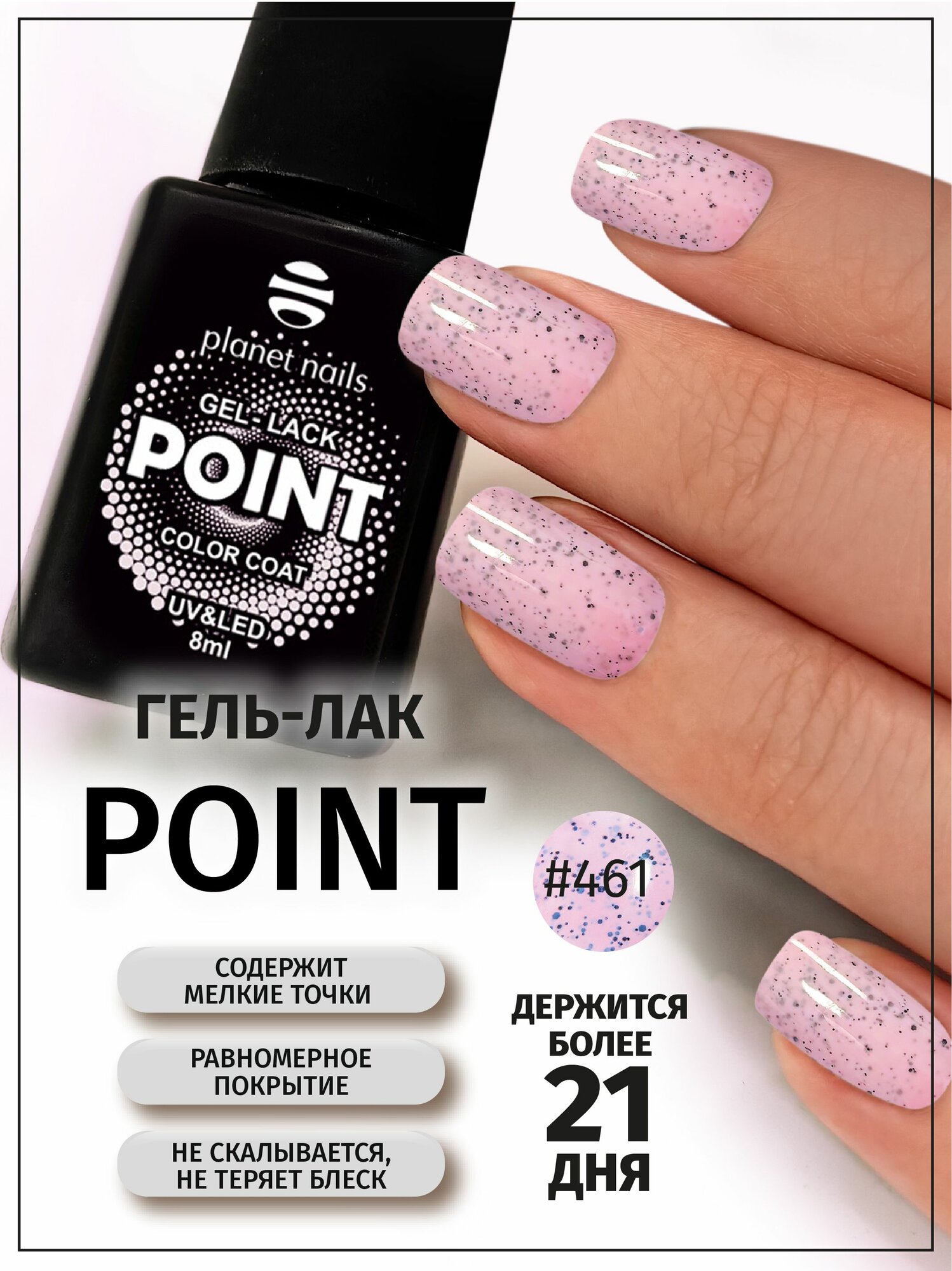 Гель-лак Planet Nails, Point - 12461, 8мл