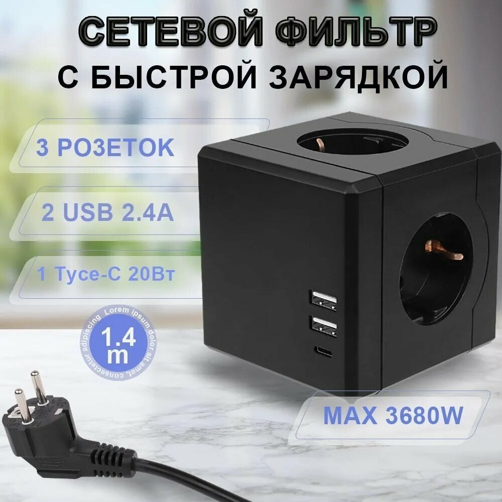 Удлинитель/сетевой фильтр