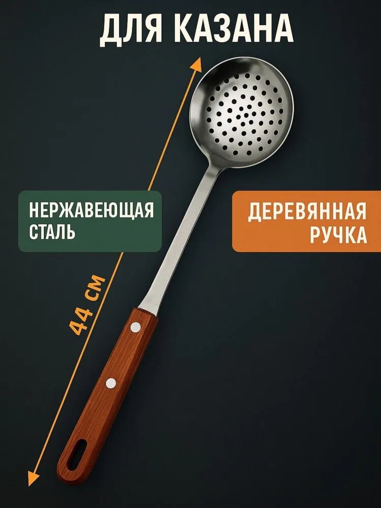 Шумовка, 44 см