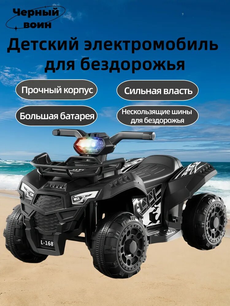 Электрический квадроцикл для детей (1-4 года) Черный, для бездорожья, прочный корпус