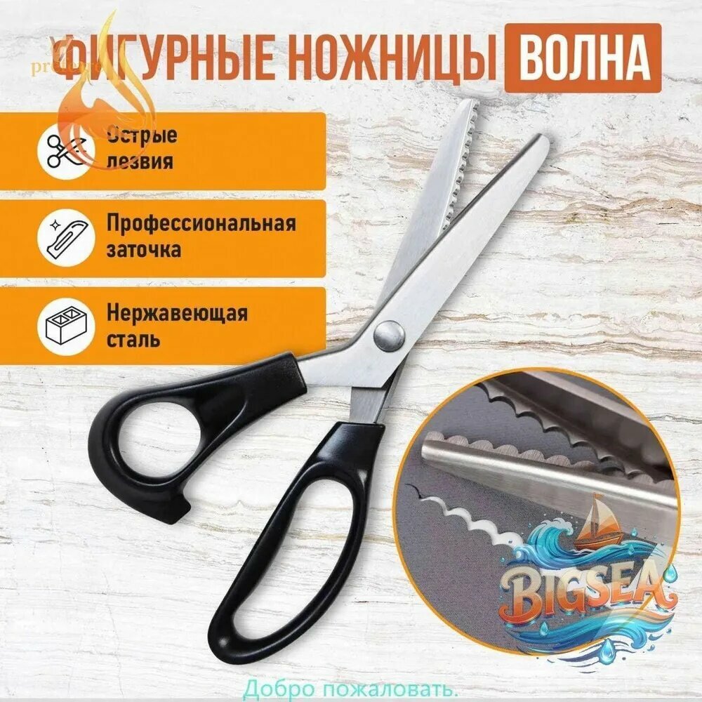 Ножницы портновскиеПортновские