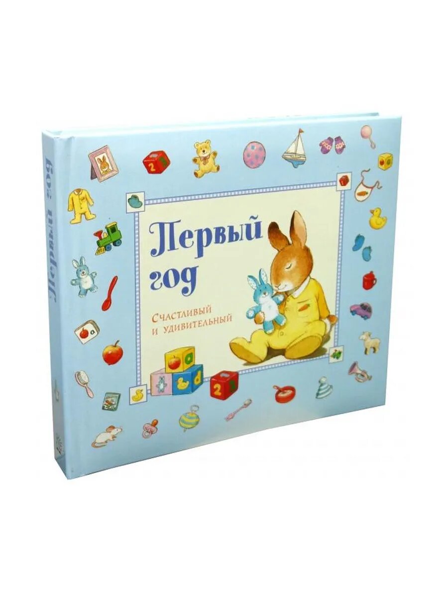 Первый год. Счастливый и удивительный. Голубой