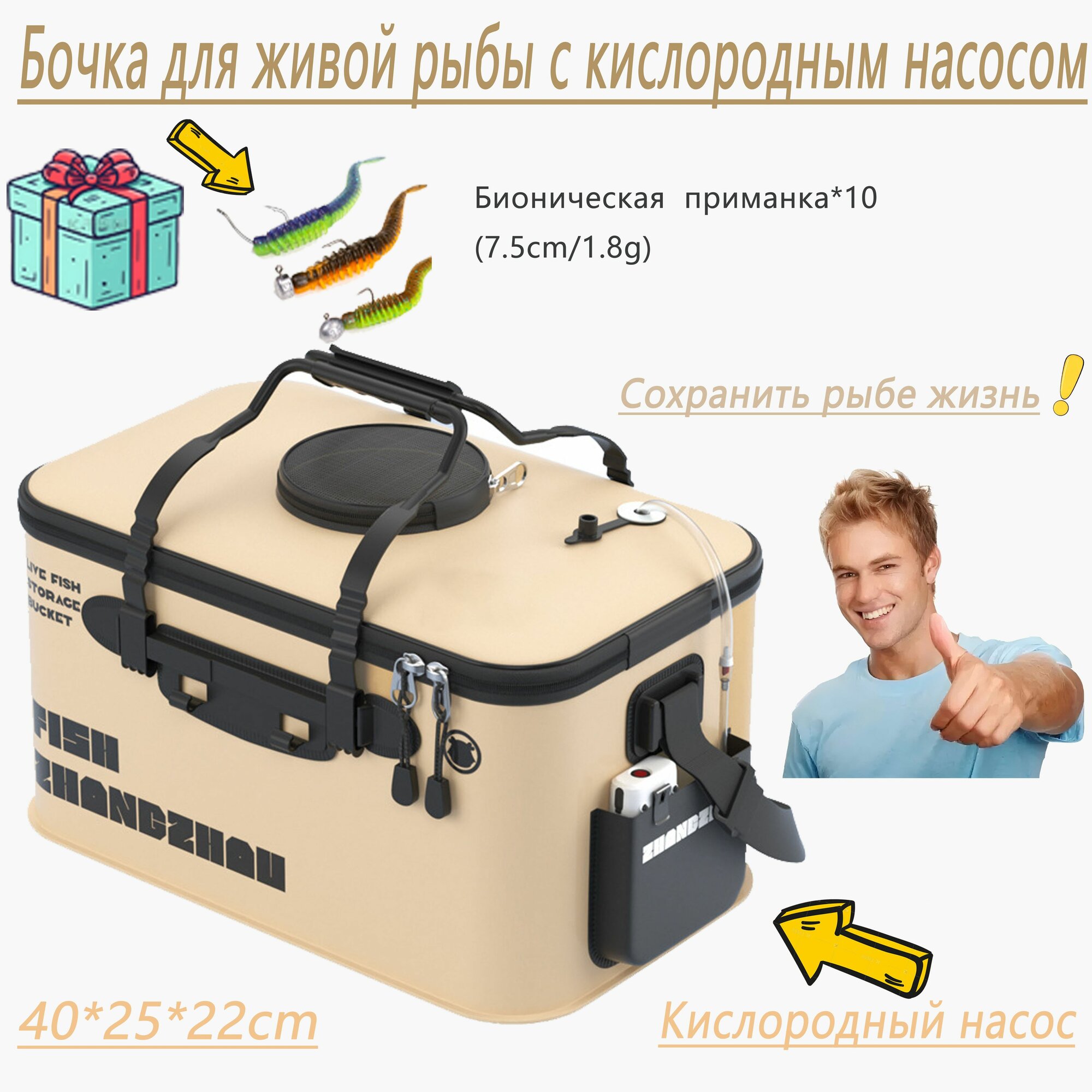 Бочка для живой рыбы с кислородным насосом