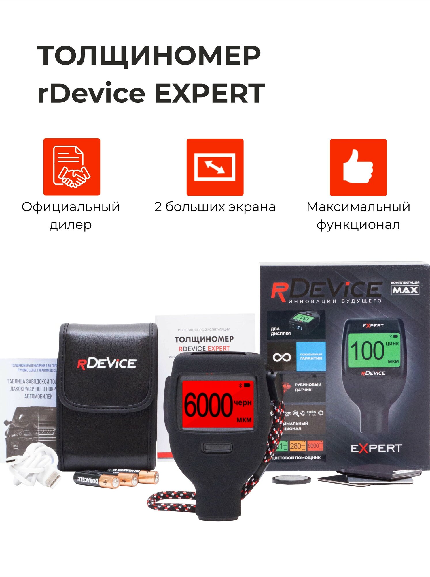 Толщиномер rDevice Expert