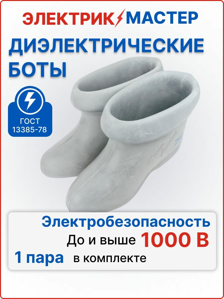 Боты диэлектрические резиновые ГОСТ 13385-78 завод РТИ