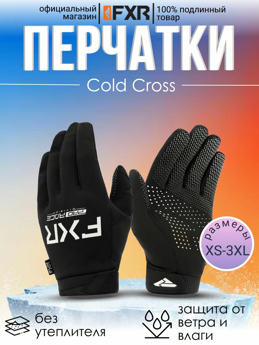 Перчатки FXR Cold Cross без утеплителя, Black/White, мужской, M