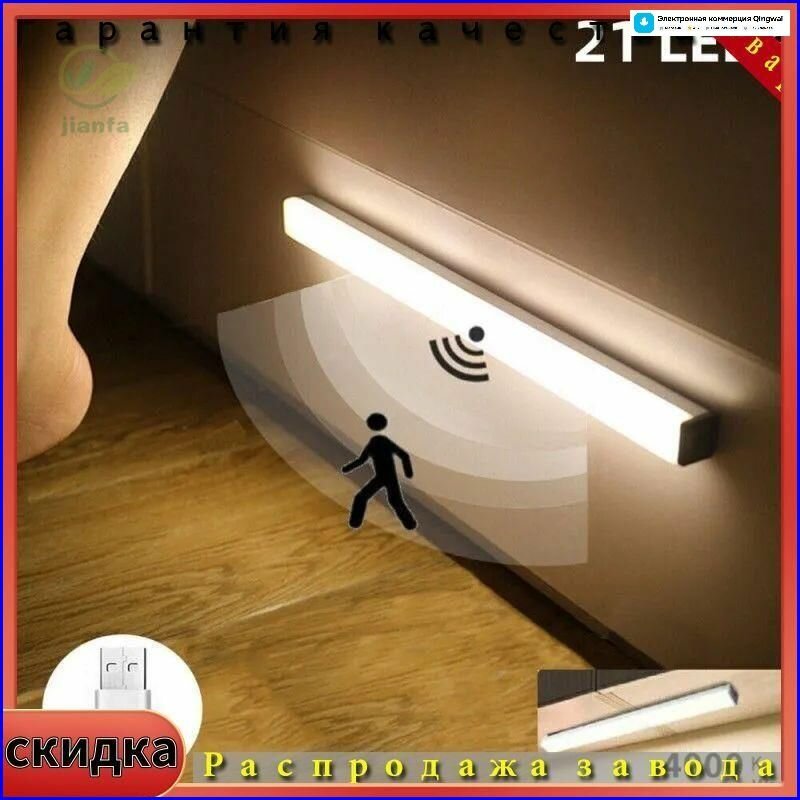 Напольный светильник 9005 с датчиком движения