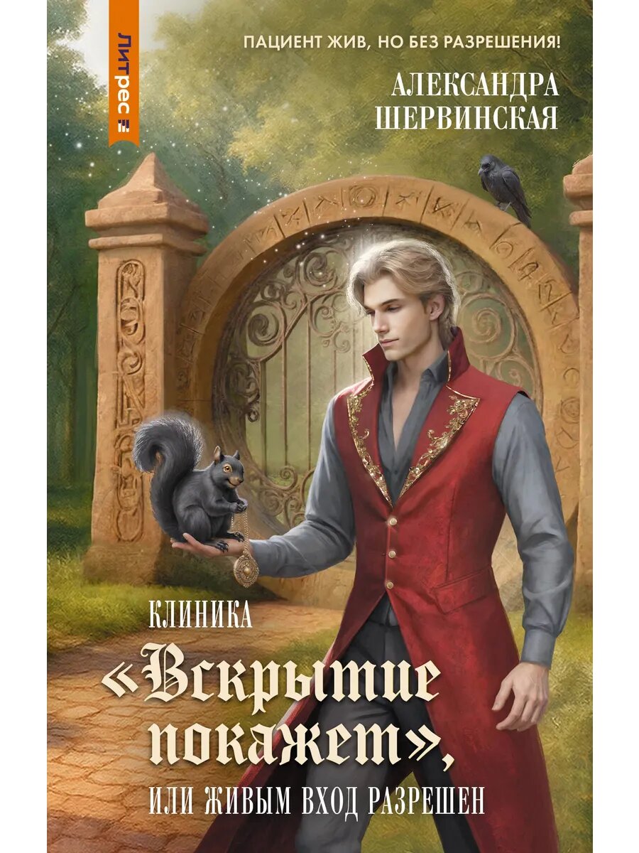 Клиника "Вскрытие покажет", или Живым вход разрешен