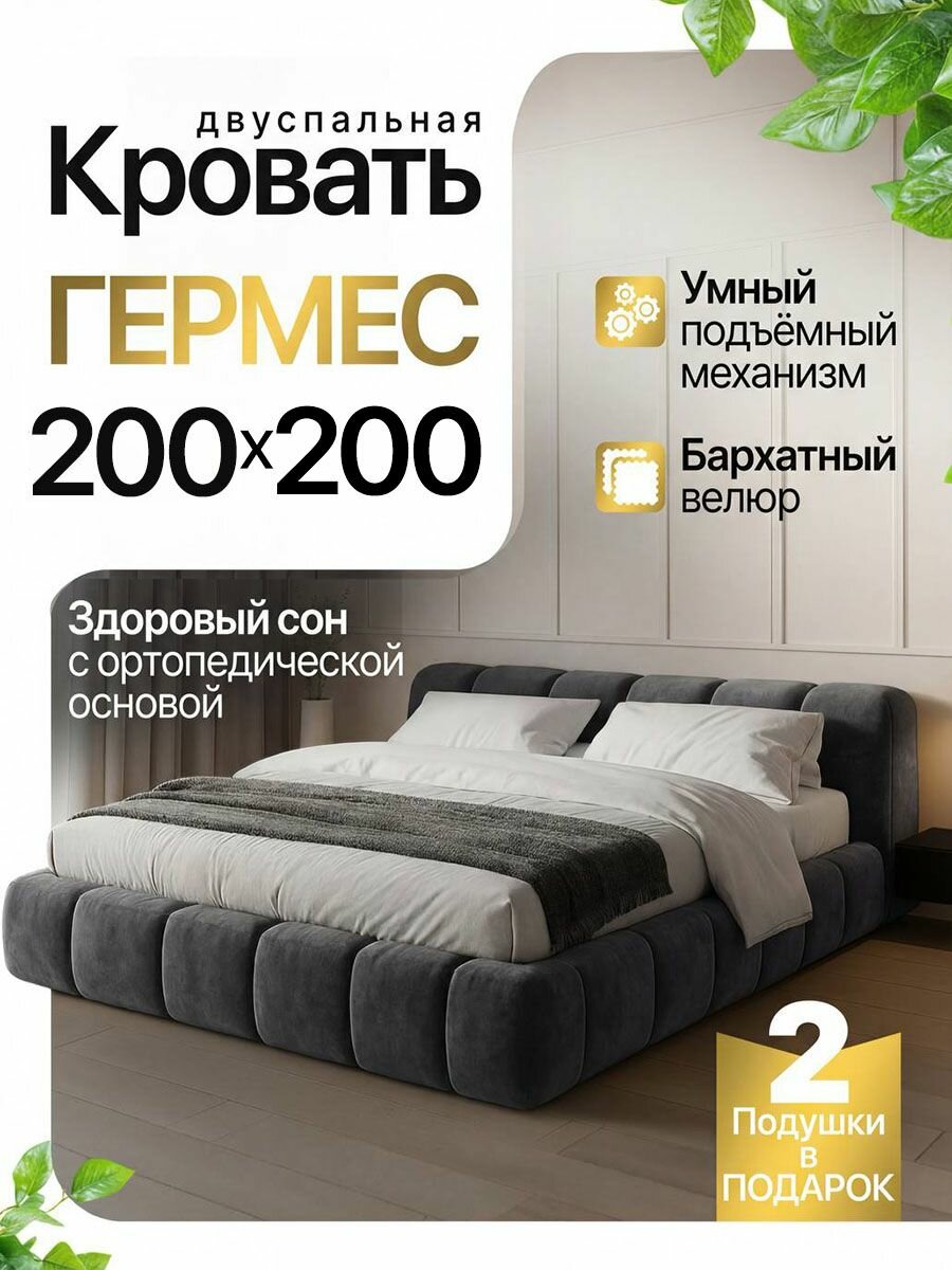 Двуспальная кровать гермес 200х200 с подъемным механизмом и ящиком для белья