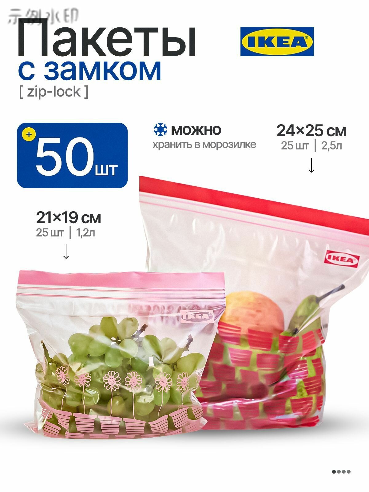IKEA Пакеты для заморозки, 24х25 , 21х19 см