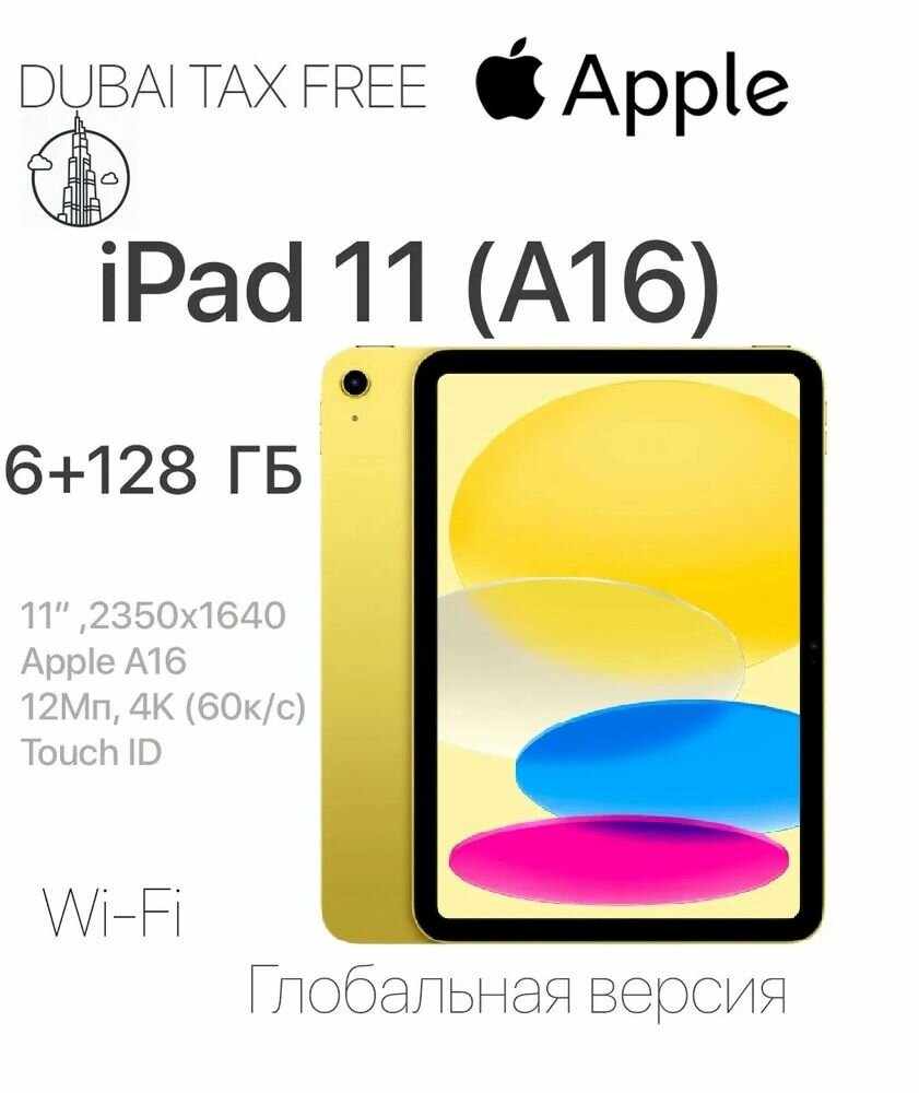 Планшет Apple iPad 11 (2025) 6/128GB Wi-Fi Yellow