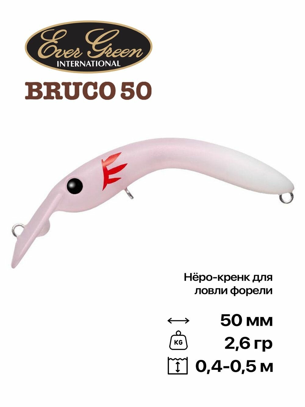 Воблер форелевый Evergreen Bruco 50, 50 мм, 2,6 гр, #45