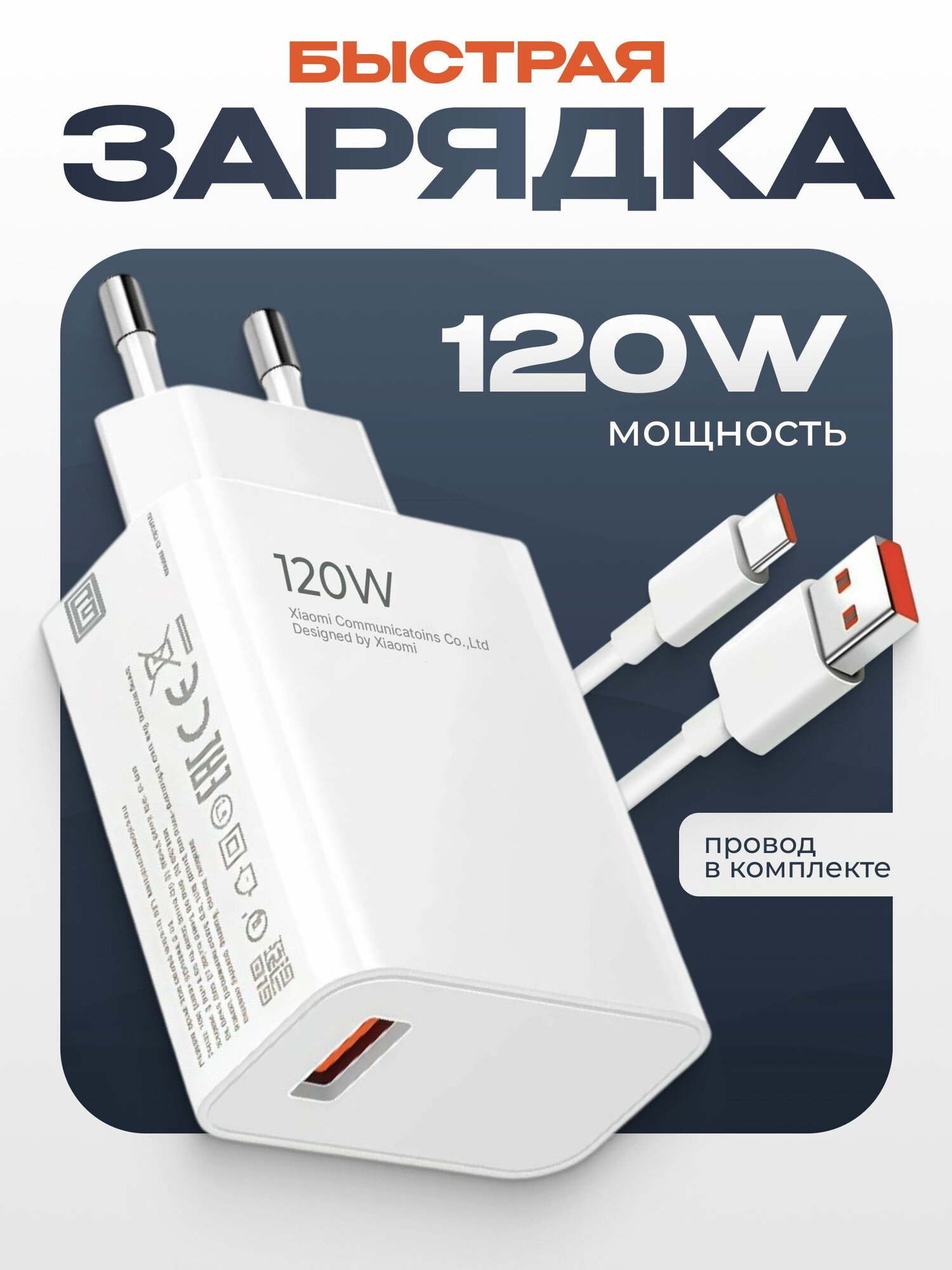 Блок питания USB + кабель TYPE-C / Быстрая зарядка / 120W / 6А/ Белый