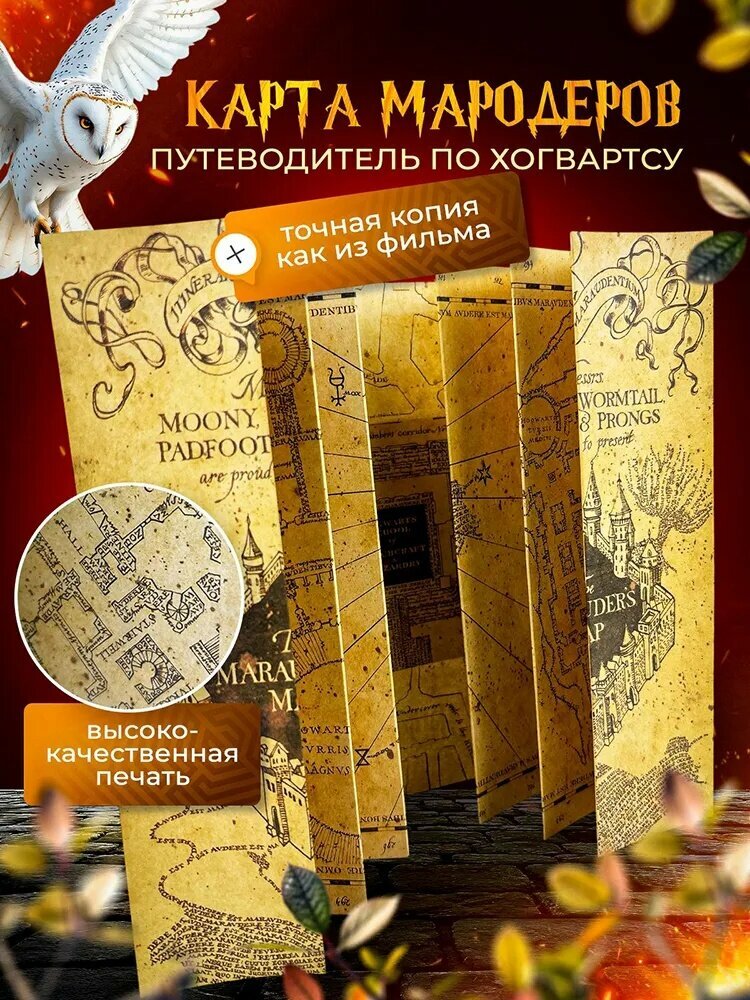 Карнавальный аксессуар - Карта мародеров