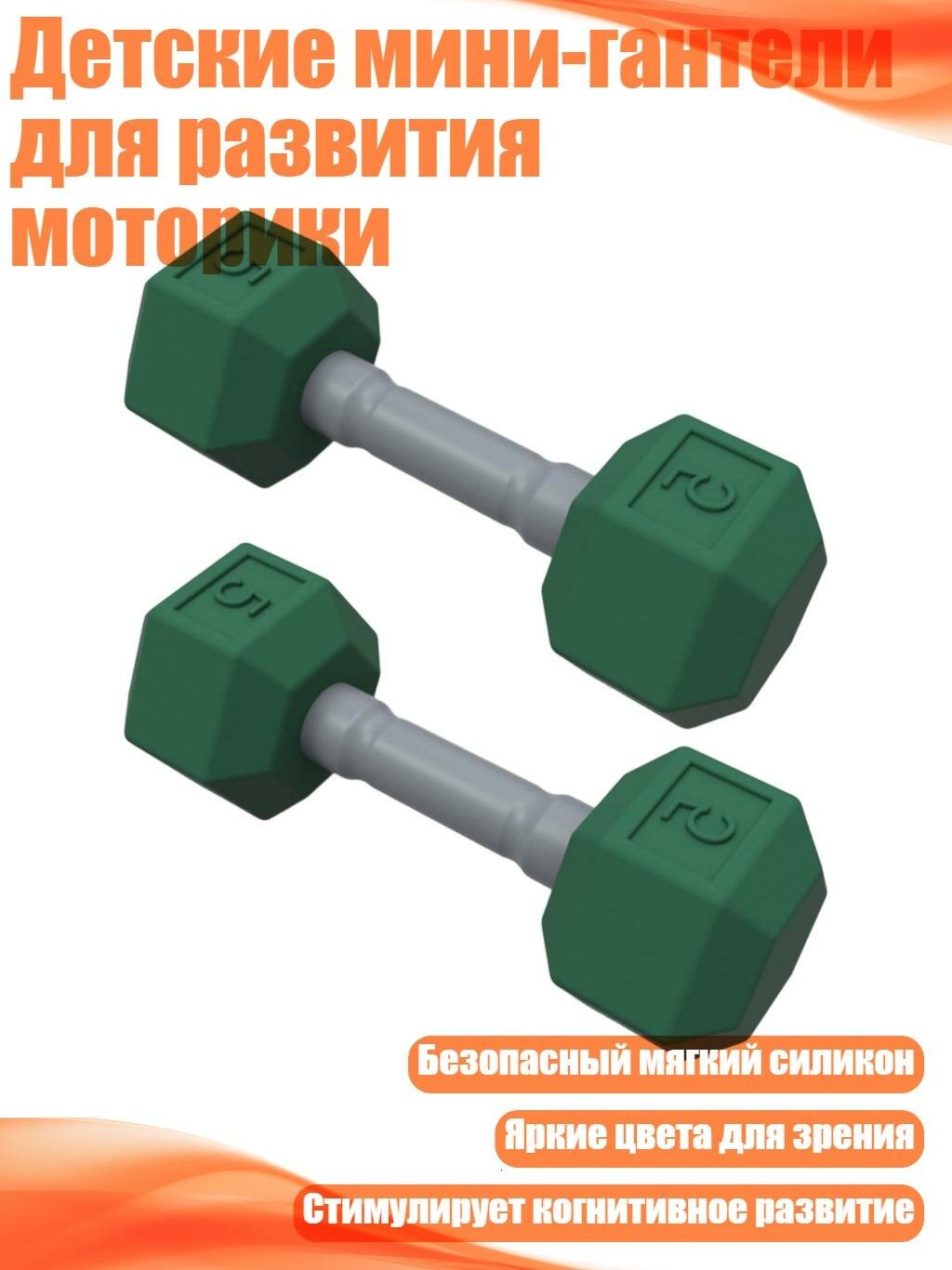 Детские мини-гантели для развития моторики, Зеленый