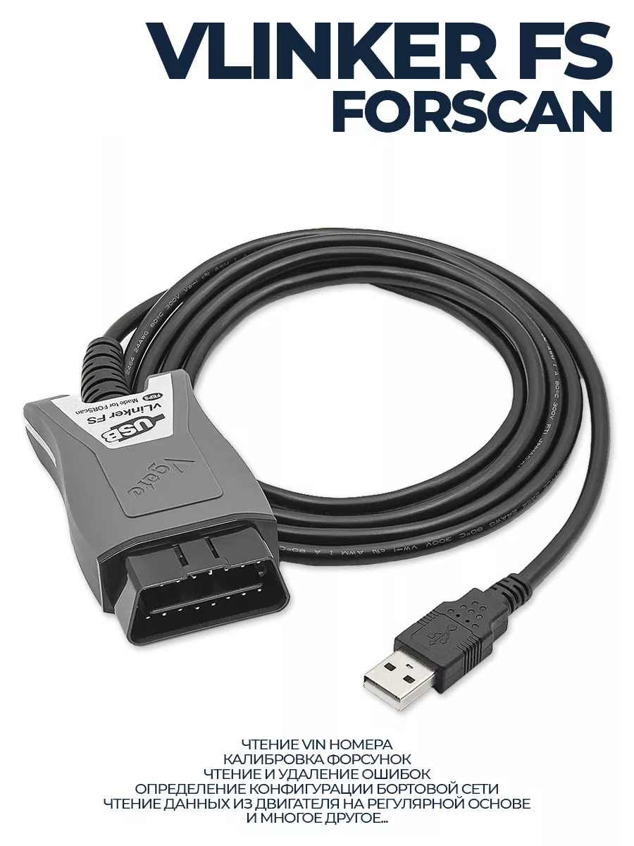 Автосканер Vgate vLinker FS USB