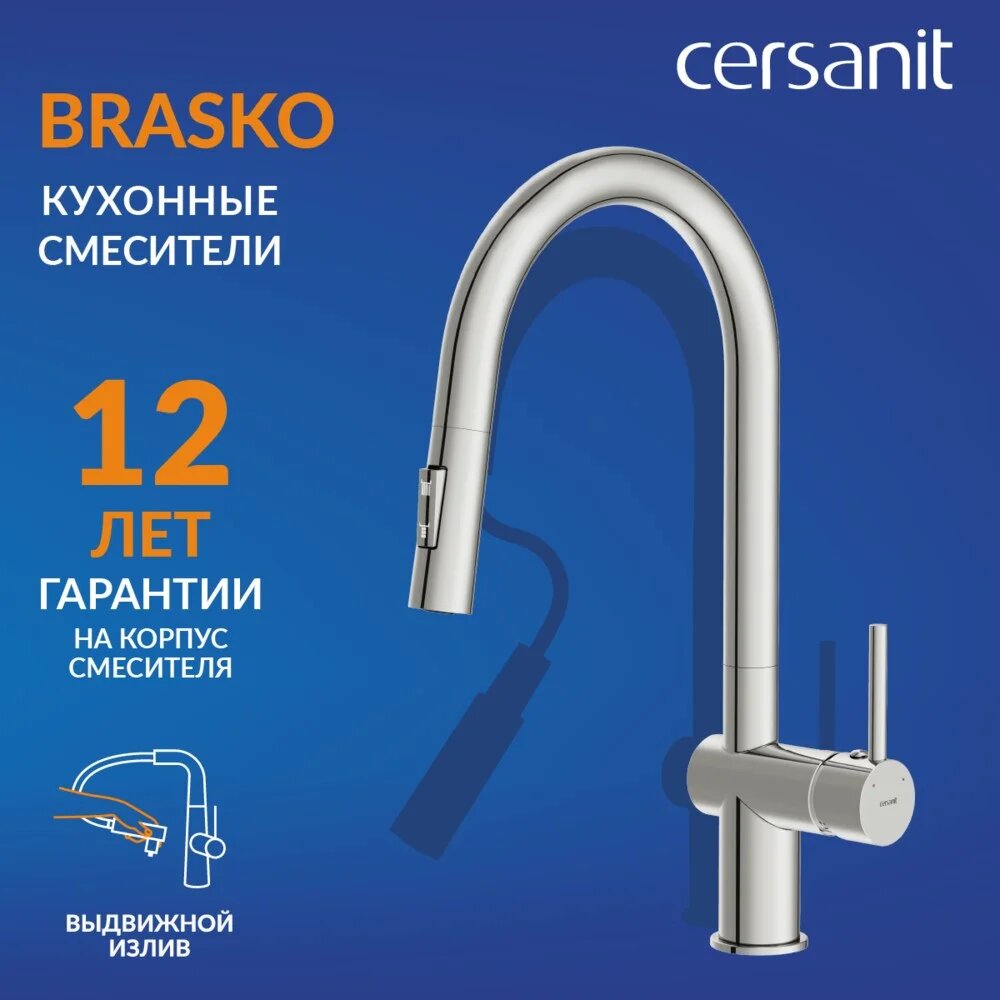 Смеситель для кухни Cersanit Браско (Brasko) 64841 с поворотным изливом, хром, глянцевый, однорычажный, латунный, с керамическим картриджем