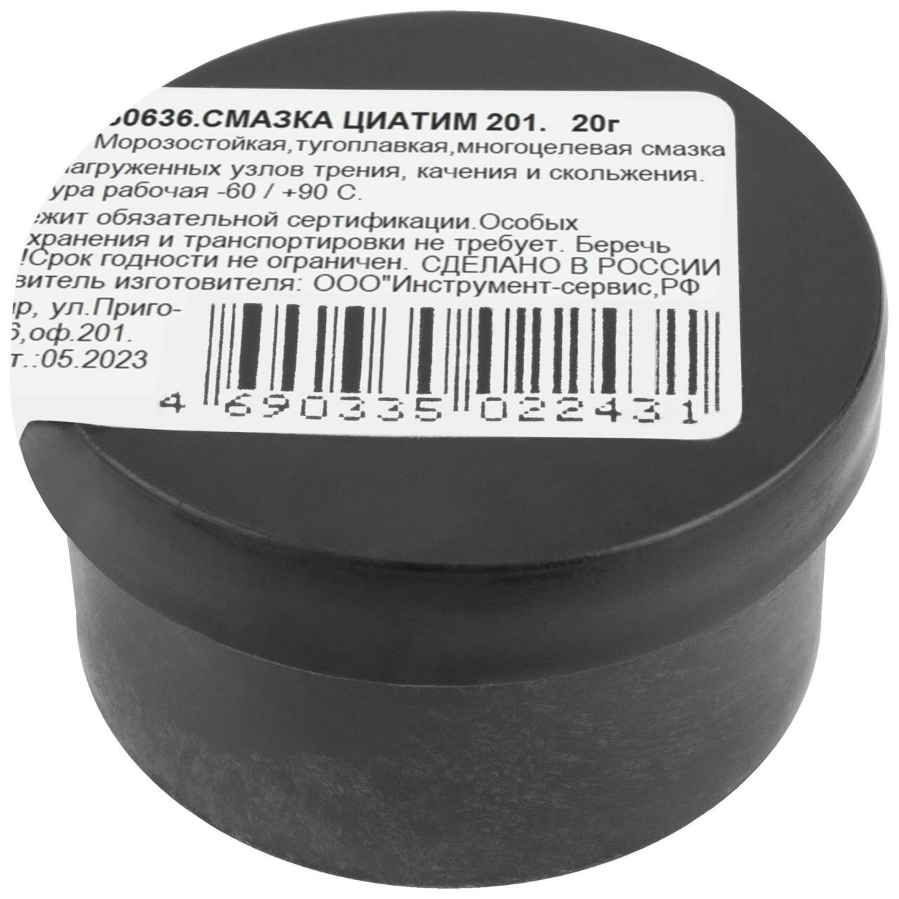 Смазка курс "Циатим-201", морозостойкость от -60 °C до +90 °C, 20 г