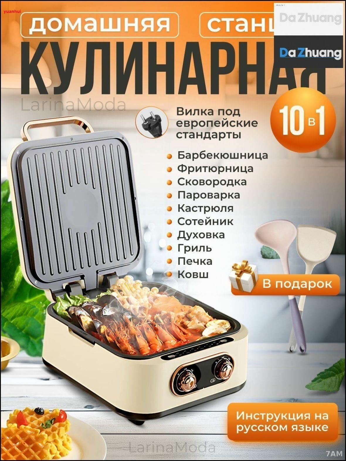 Универсальная бестселлер кухонная система 10в1