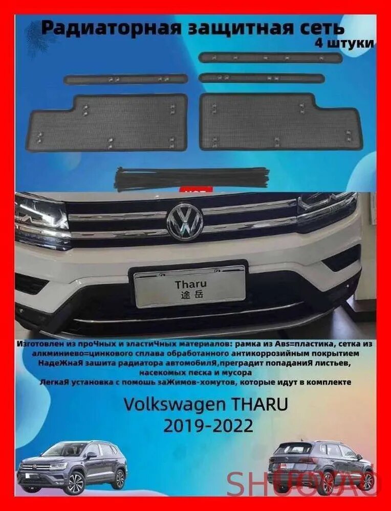 Защита внешних частей автомобиля на бампер для Volkswagen THARU 2019-2022, черная